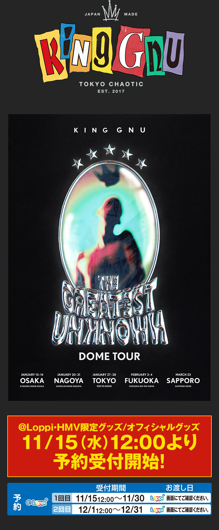 King Gnu ＠Loppi・HMV限定グッズ／オフィシャルツアーグッズ｜ローソン