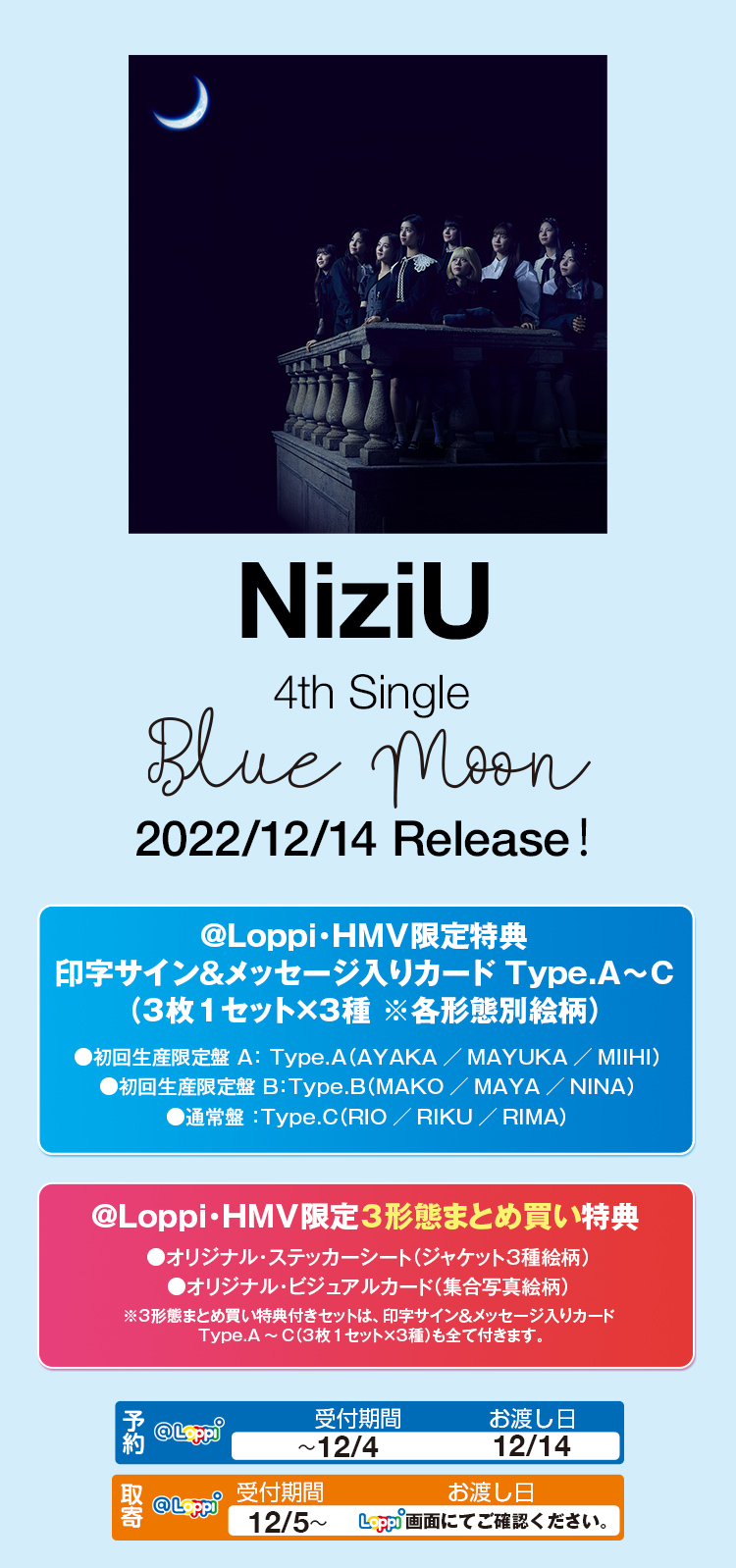 NiziU 4th Single 『Blue Moon』｜ローソン