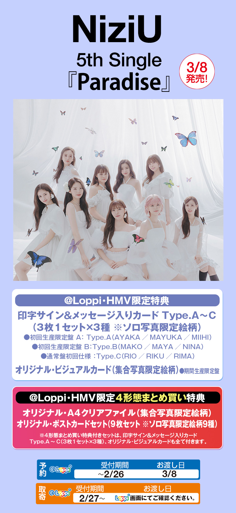 NiziU 5th Single 『Paradise』｜ローソン