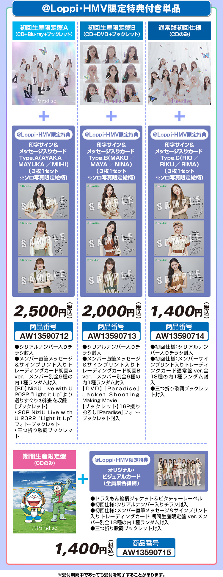 NiziU 5th Single 『Paradise』｜ローソン