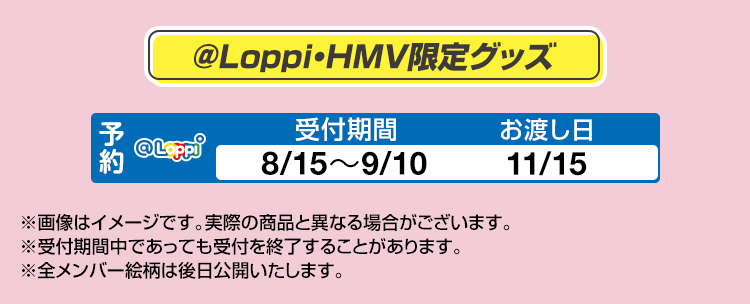 櫻坂46 @Loppi・HMV限定グッズ｜ローソン
